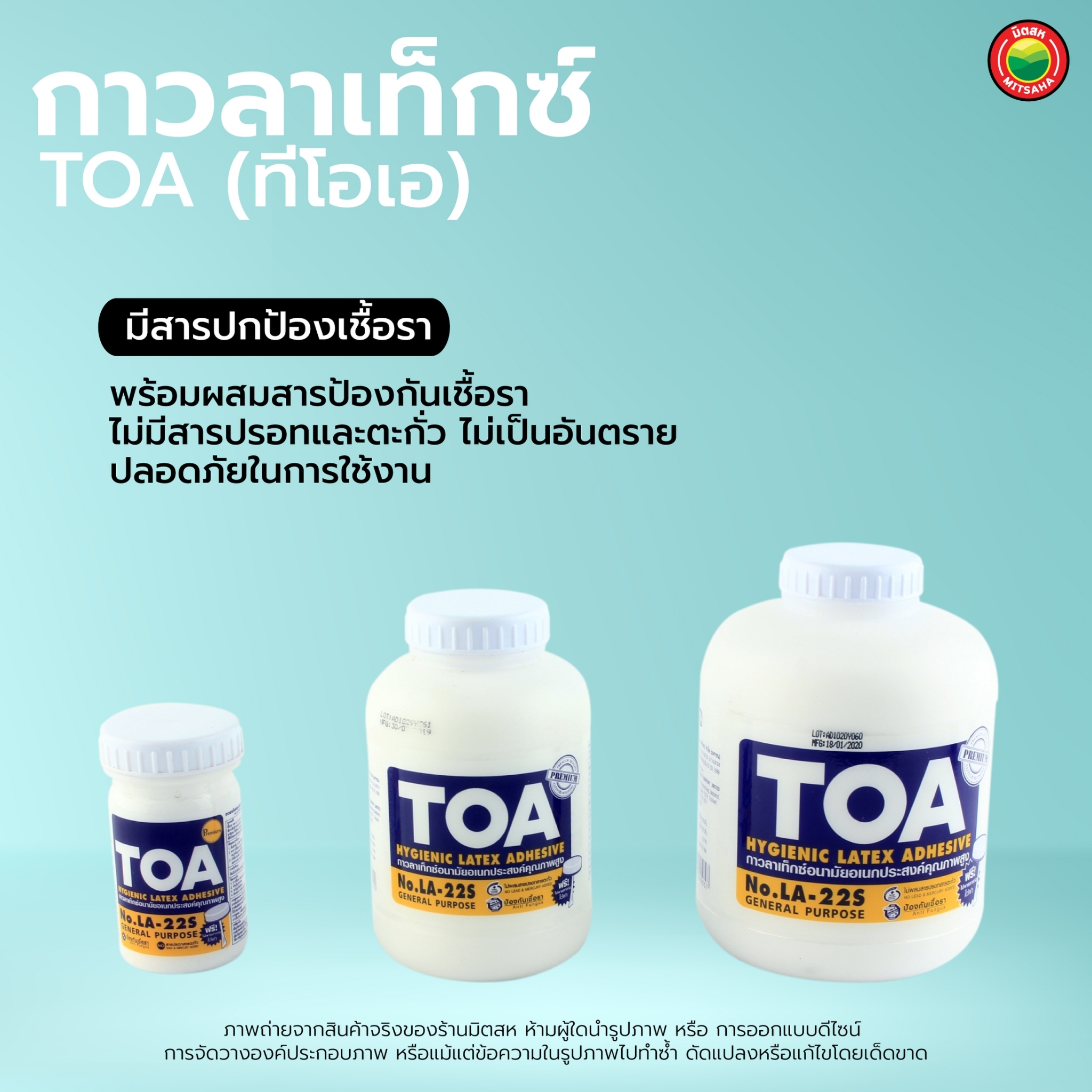 กาว ลาเท็กซ์ ทีโอเอ TOA LA-22S ขนาด 4Oz, 16Oz, 32Oz, 1.8Kg LATEX ...