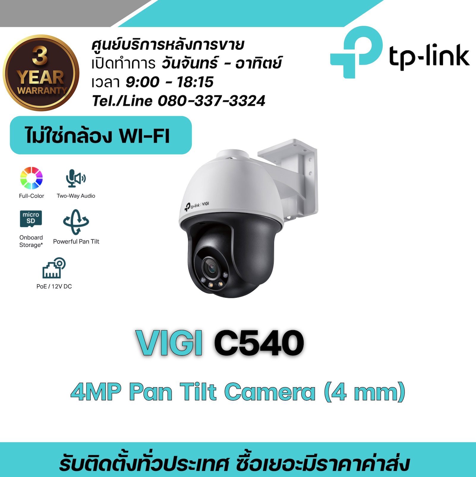 TP-LINK : VIGI C540 (4 mm) กล้องวงจรปิด VIGI 4MP Outdoor Full-Color Pan ...