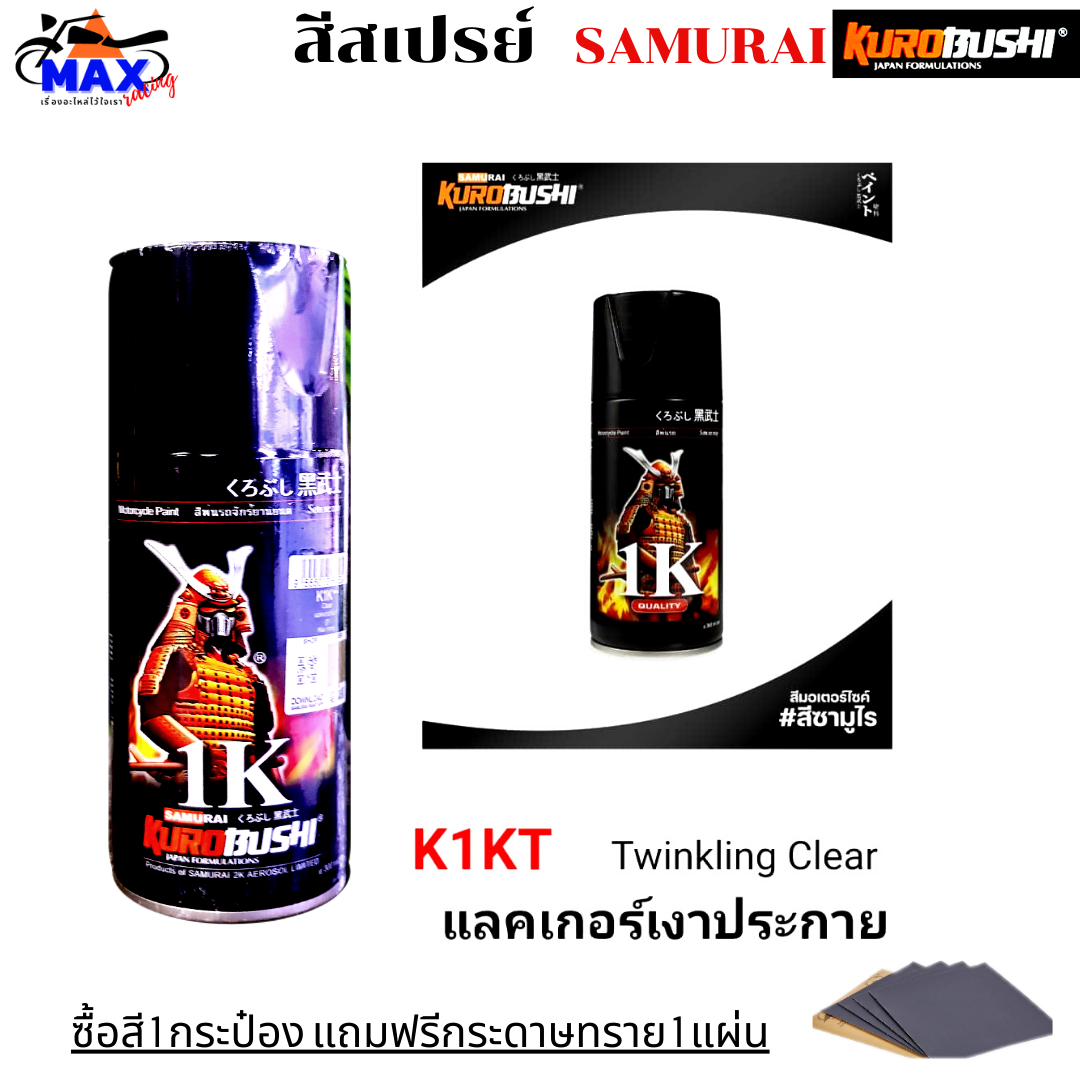 สีสเปรย์ สีกระป๋อง สีซามูไร สีพ่นรถ สีพ่นรถมอเตอร์ไซค์ สีเขียว Kawasaki สีเขียว K417 สีดีมี ...