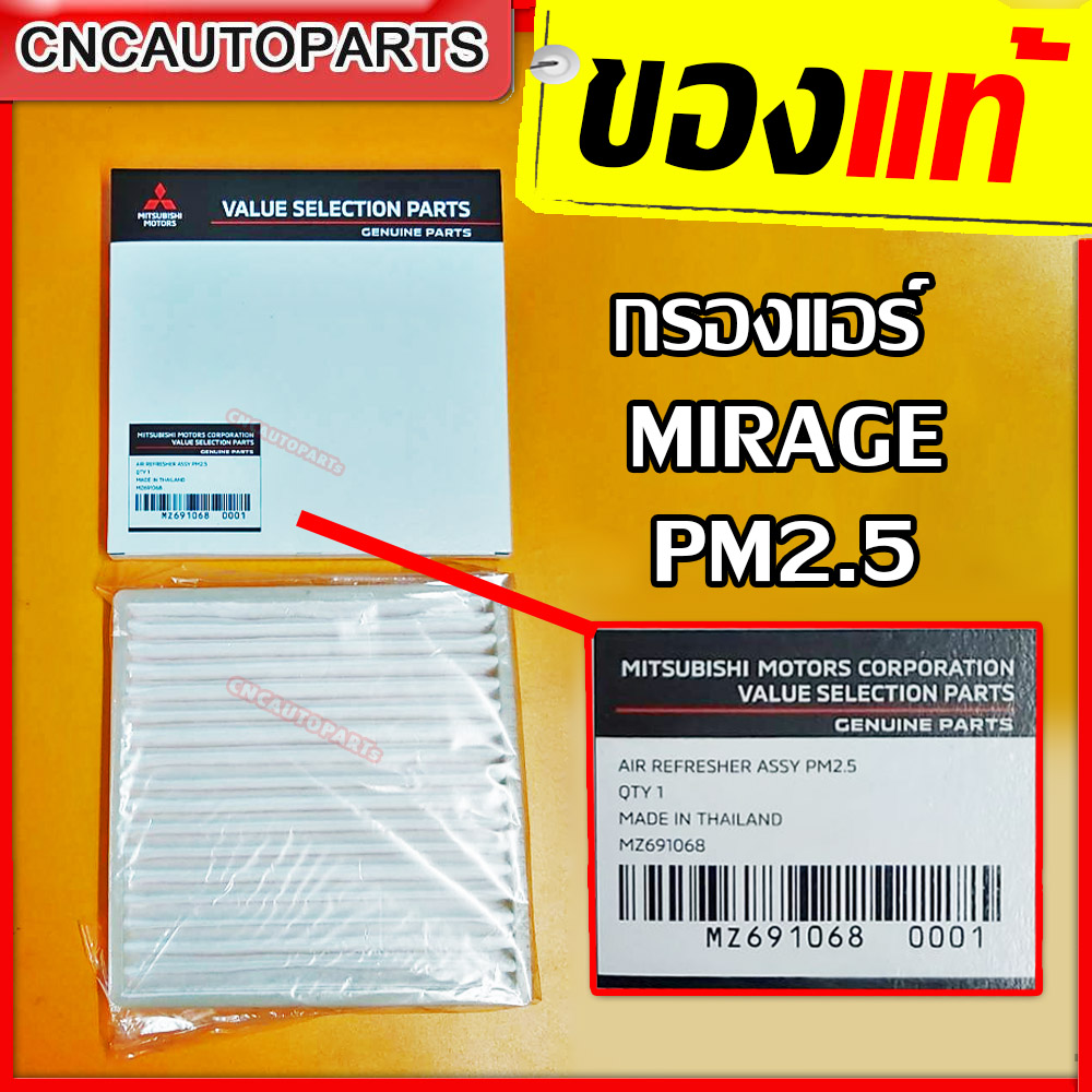 MITSUBISHI ของแท้ เบิกศูนย์ ไส้กรองแอร์ MIRAGE , ATTRAGE รหัส.MZ691068 ...