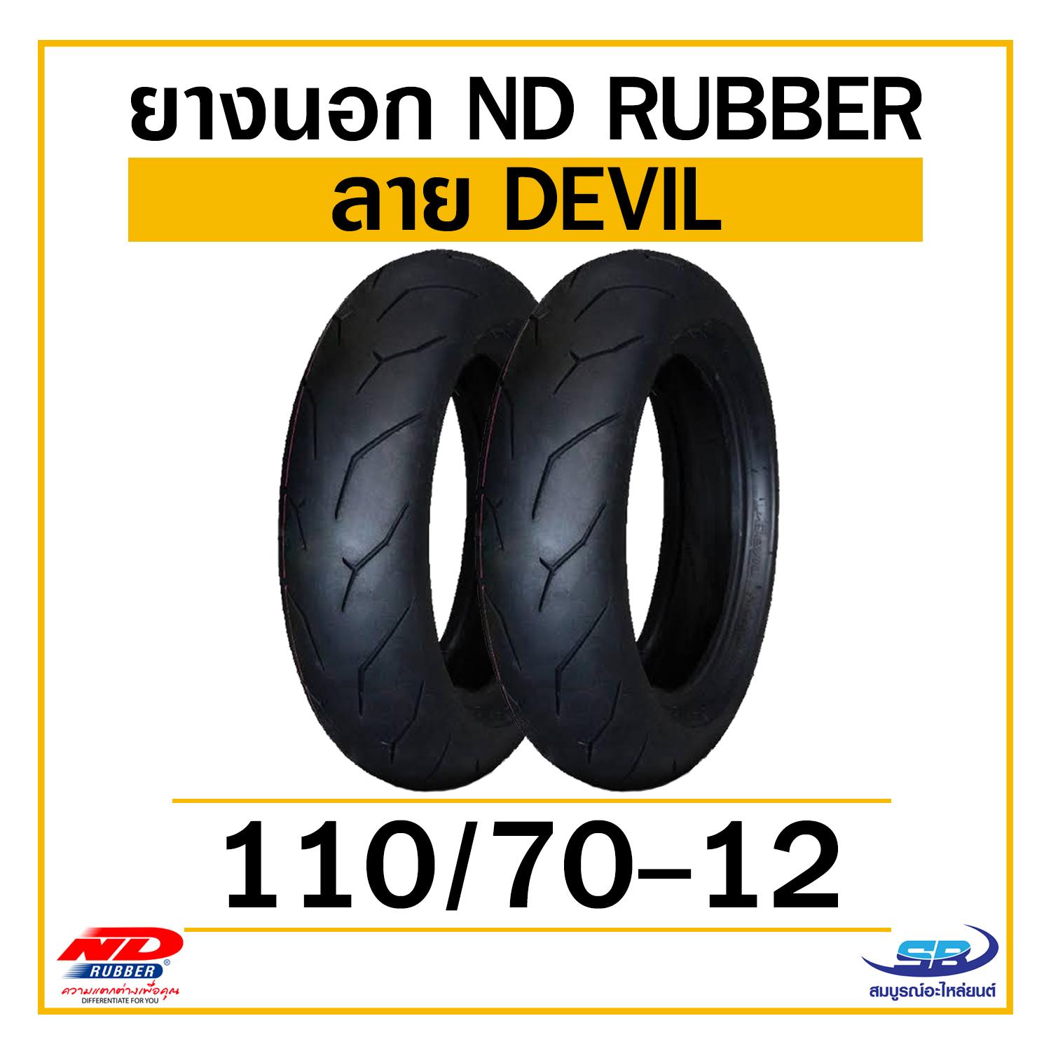 ND ยางนอกมอเตอร์ไซค์ รุ่น DEVIL ขนาด 110/70-12 - Somboon Auto Parts ...