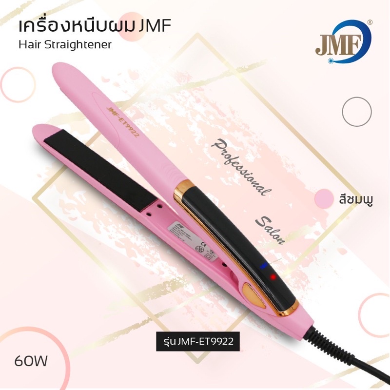 เครื่องรีดผม ที่หนีบผมตรง เครื่องหนีบผม ที่ม้วนผมลอน เครื่องม้วนผม ECT ส่งไว JMF-ET9922 แท้ ...