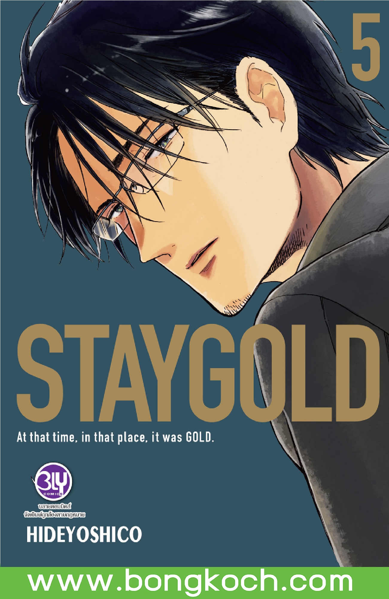 หนังสือการ์ตูนเรื่อง STAYGOLD ฉบับปรับปรุงใหม่ เล่ม 5 การ์ตูน ญี่ปุ่น บงกช Bongkoch - Bongkoch ...