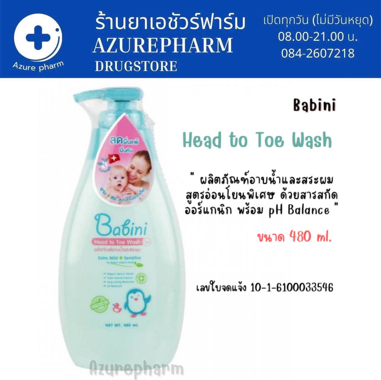 BABINI Head to Toe Wash รีฟิล 400 มล (5ห่อ) - Healthy Time - ThaiPick