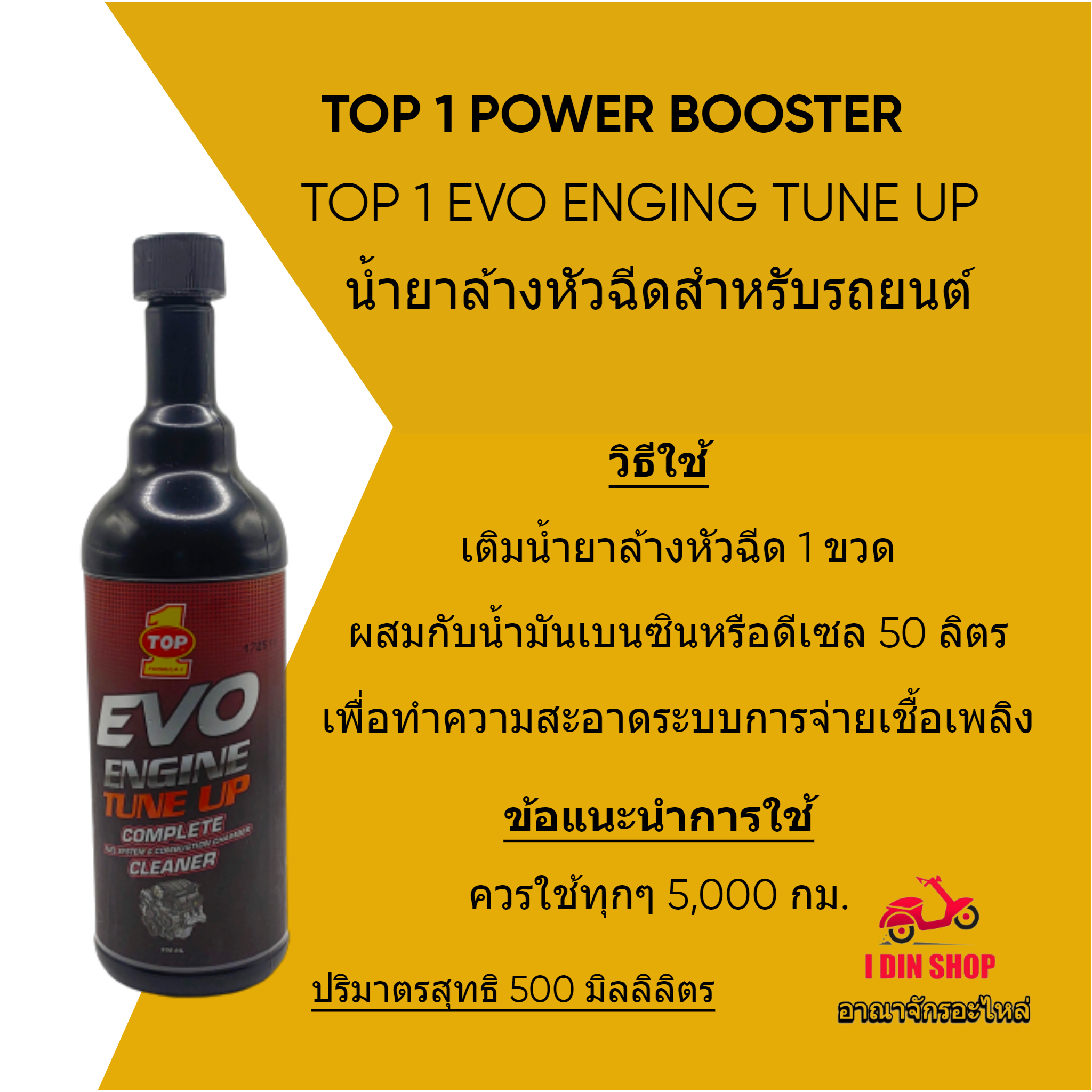 ผลิตภัณฑ์น้ำยาล้างหัวฉีดสำหรับรถยนต์ เพาเวอร์ บูสเตอร์ ท๊อปวัน TOP1 POWER BOOSTER/TOP EVO ENGINE ...
