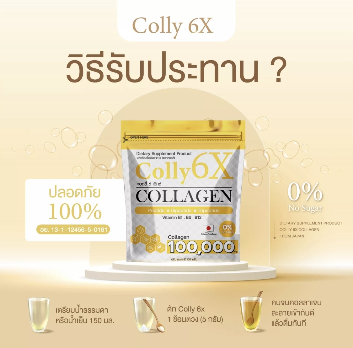 New Item (2 ซอง ราคาพิเศษ ) Colly 6X collagen 50,000 mg. บรรจุ 53.5 ...