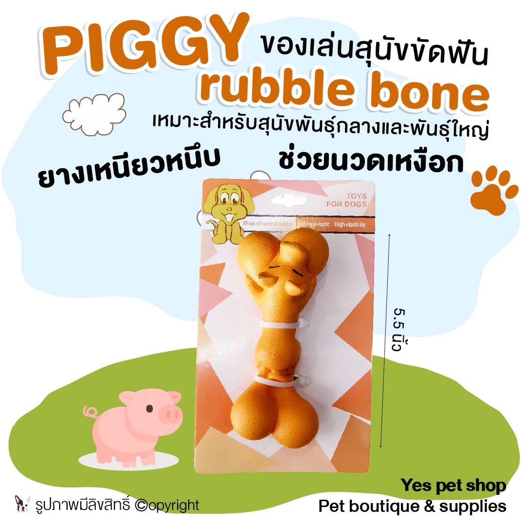 ของเล่นหมา Doogy Style Piggy rubble bone สีส้ม ของเล่นสุนัข ของเล่นขัด ...