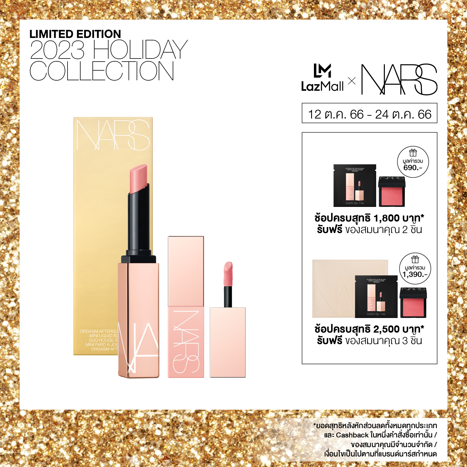 NARS MINI ORGASM LIPSTICK LIQUID BLUSH DUO (HOLIDAY 2023 COLLECTION) - NARS - ThaiPick