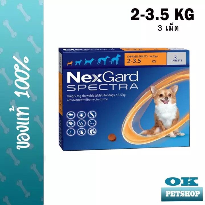 (3เม็ด) S-pec-tra for dog 2-3.5 กินป้องกัน เห็บ หมัด ไรหู ไรขี้เรื้อน ...