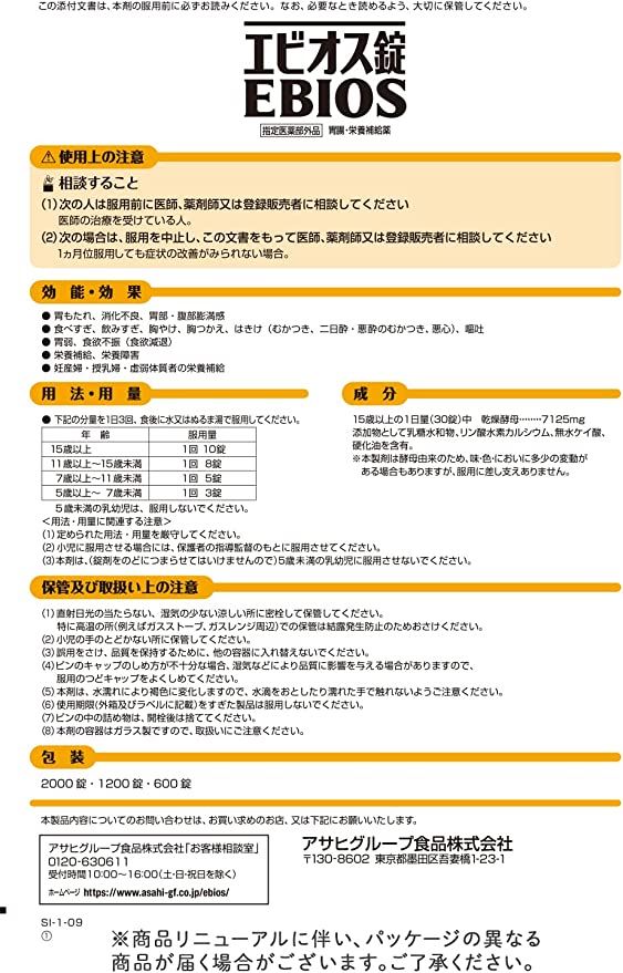 Asahi Ebios 2000 Tablet อาหารเสริมสกัดจากยีสต์ ช่วยระบบย่อยอาหาร (รับ ...