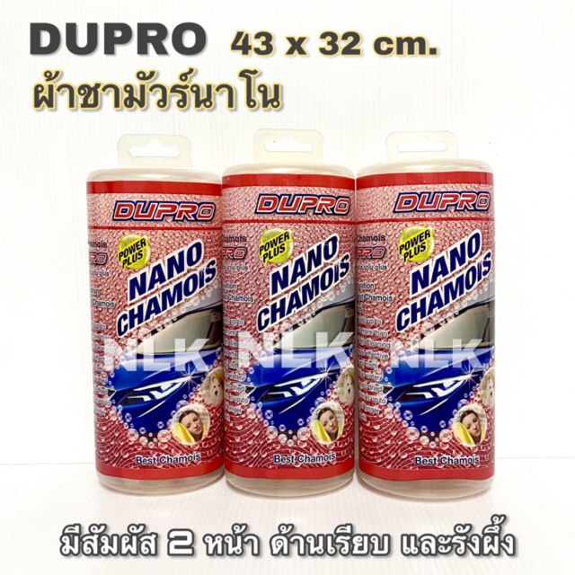 Eay ผ้าชามัวร์ Dupro Nano Chamois ผ้านาโน ชามัวร์ ดูโปร ขนาด 43 X 32