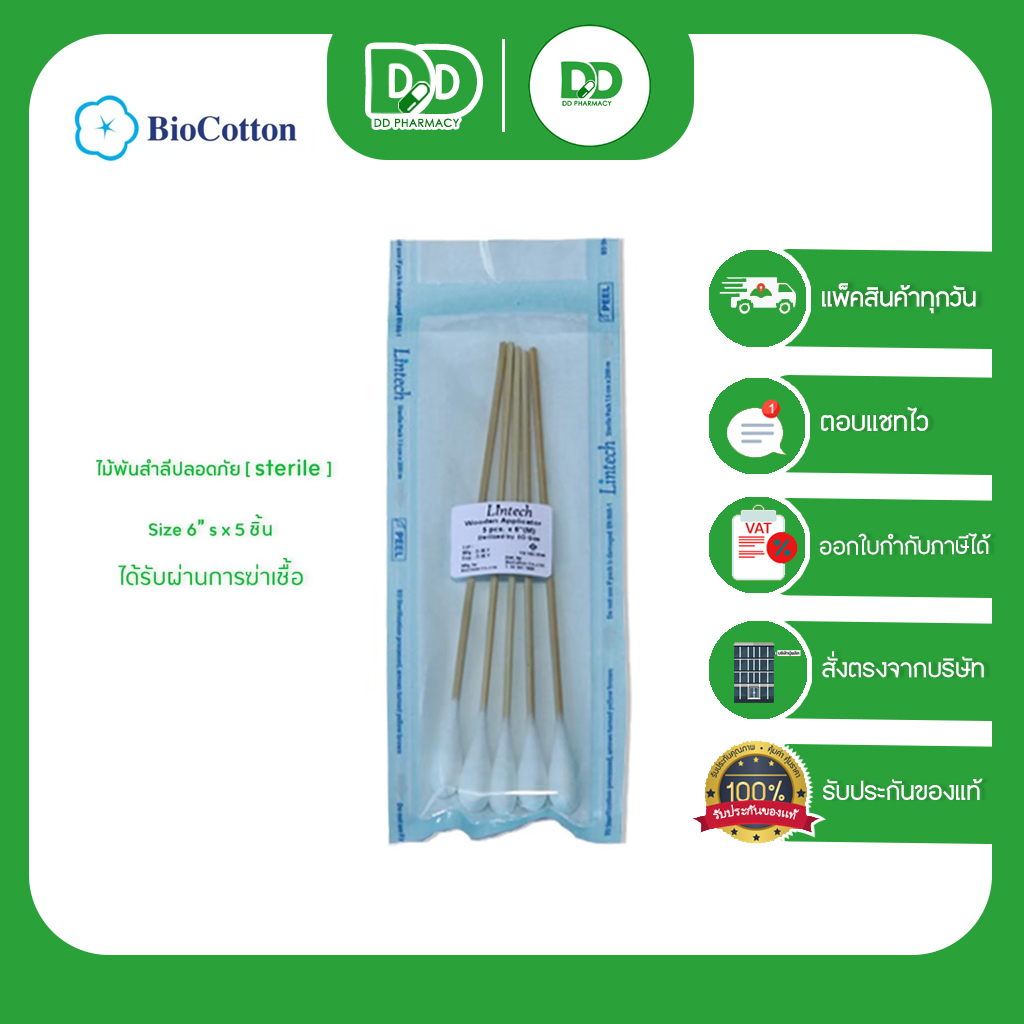 Lintech Cotton Swab 6S x 5 Pcs สำลีพันก้าน 5 ก้าน1 แพ็ค - DDPharmacy ...