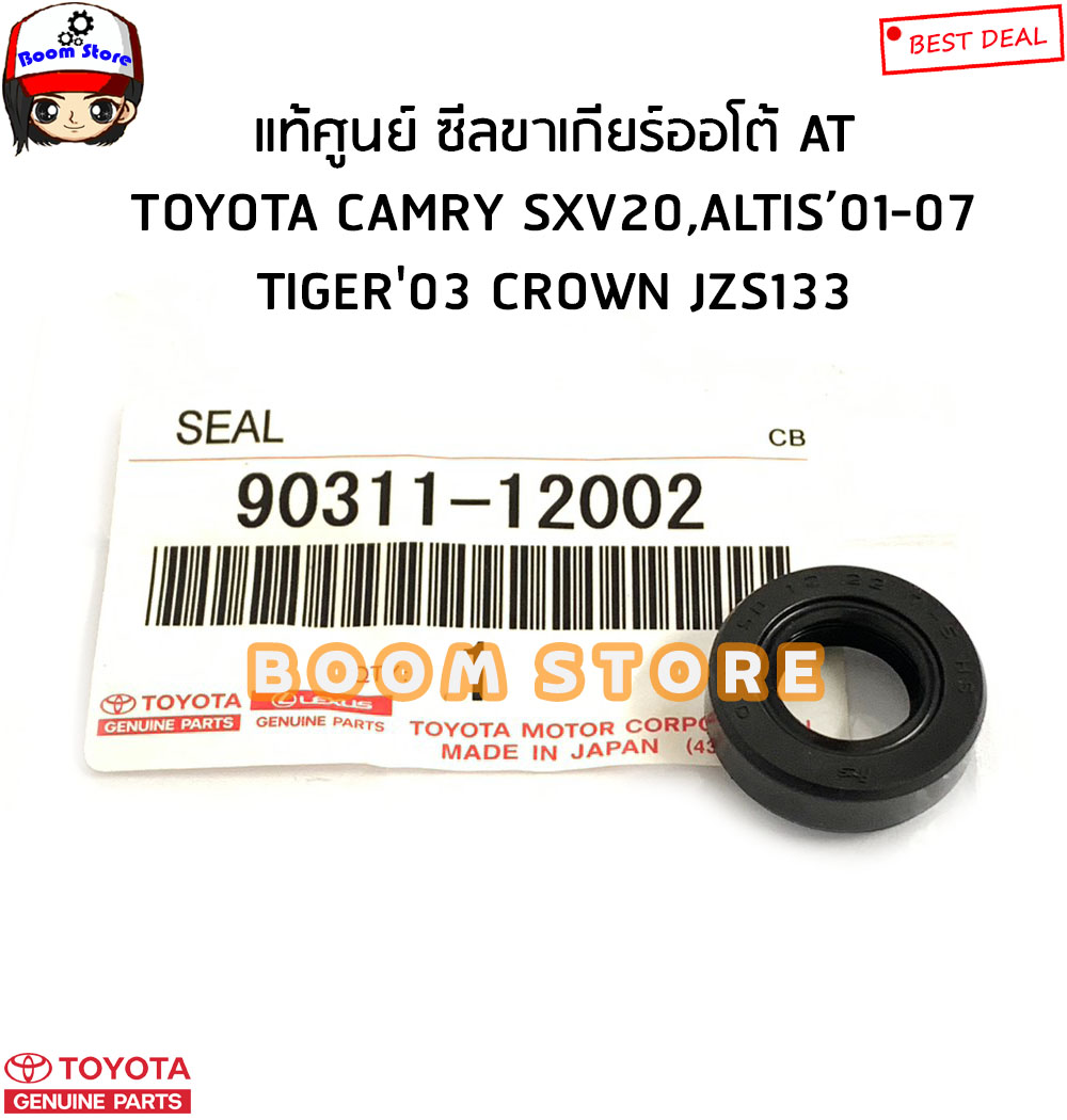 TOYOTA แท้ศูนย์ ซีลขาเกียร์ออโต้ AT TOYOTA CAMRY SXV20,ALTIS’01-07 ...