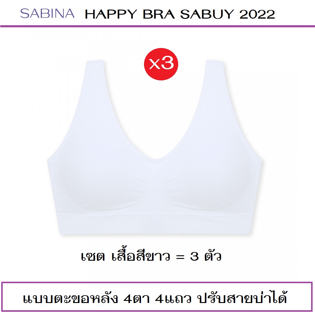 เซตเสื้อสีขาว 3 ตัวแบบตะขอหลัง ขนาดฟรีไซส์ รองรับรอบอก 28-46 นิ้ว ...