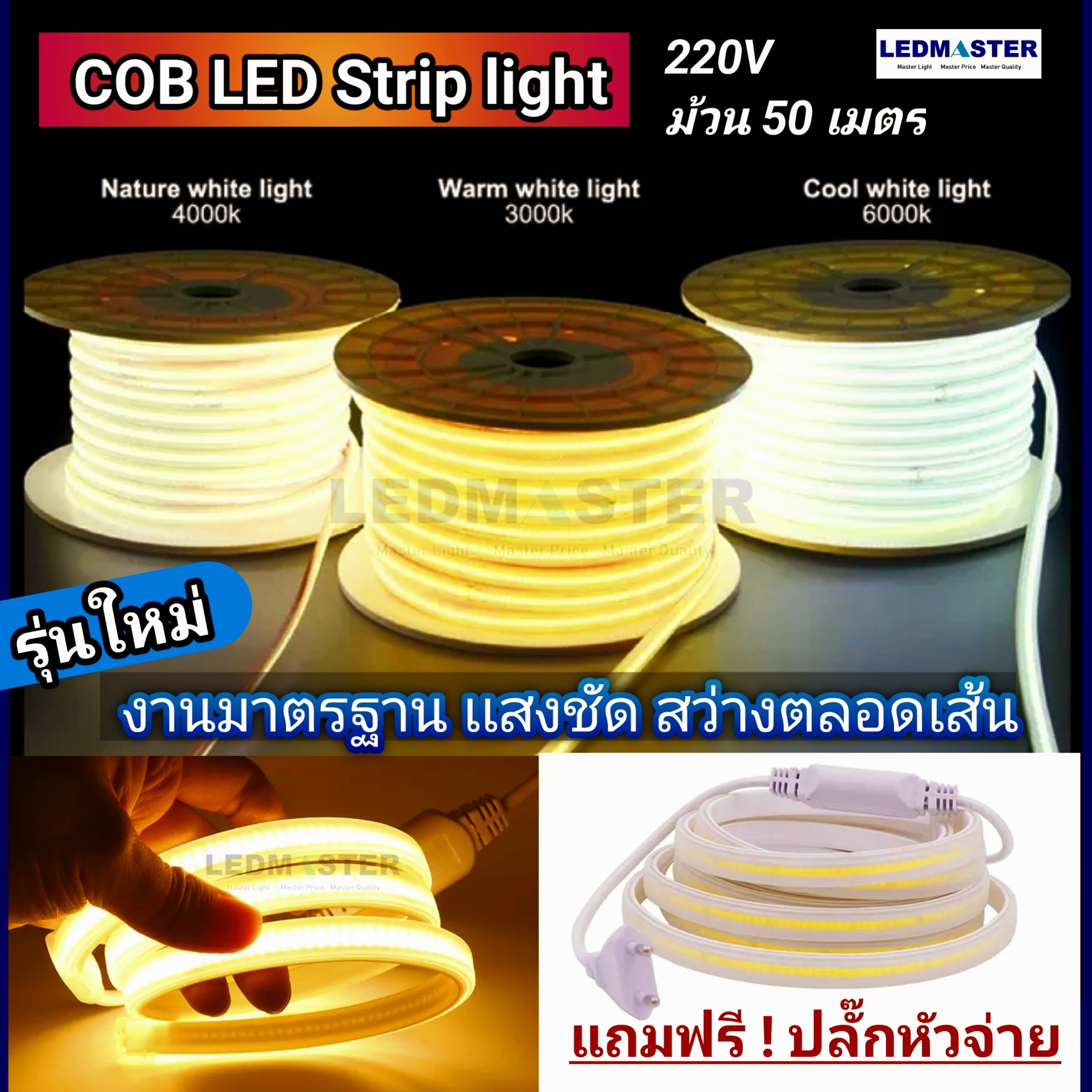 (ฟรี ปลั๊กหัวจ่าย) รุ่นใหม่ COB ไฟสายยาง LED ราคาโรงงาน LED Strip Light ...