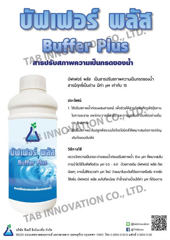 บัฟเฟอร์ พลัส 500 ซีซี (สารปรับสภาพความเป็นกรดของน้ำ) อยู่ในช่วง pH 12 ...