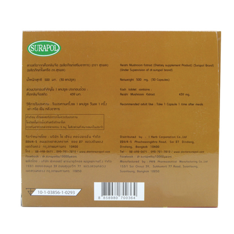 ซื้อ 2 แถม 1 หลินจือสกัด 500 มก. 2 กล่อง (60แคปซูล) แถมฟรี dr.surapol สารสกัดจากเห็ดหลินจือ ตรา ...