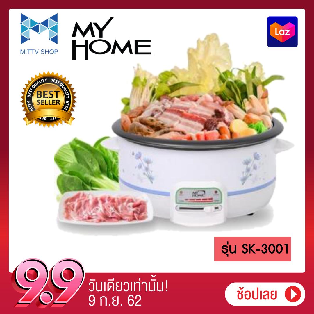 สุดยอดสินค้าคุณภาพ My Home หม้อสุกี้ ขนาด 3 ลิตร รุ่น SK-3001 ขายดี จัด ...