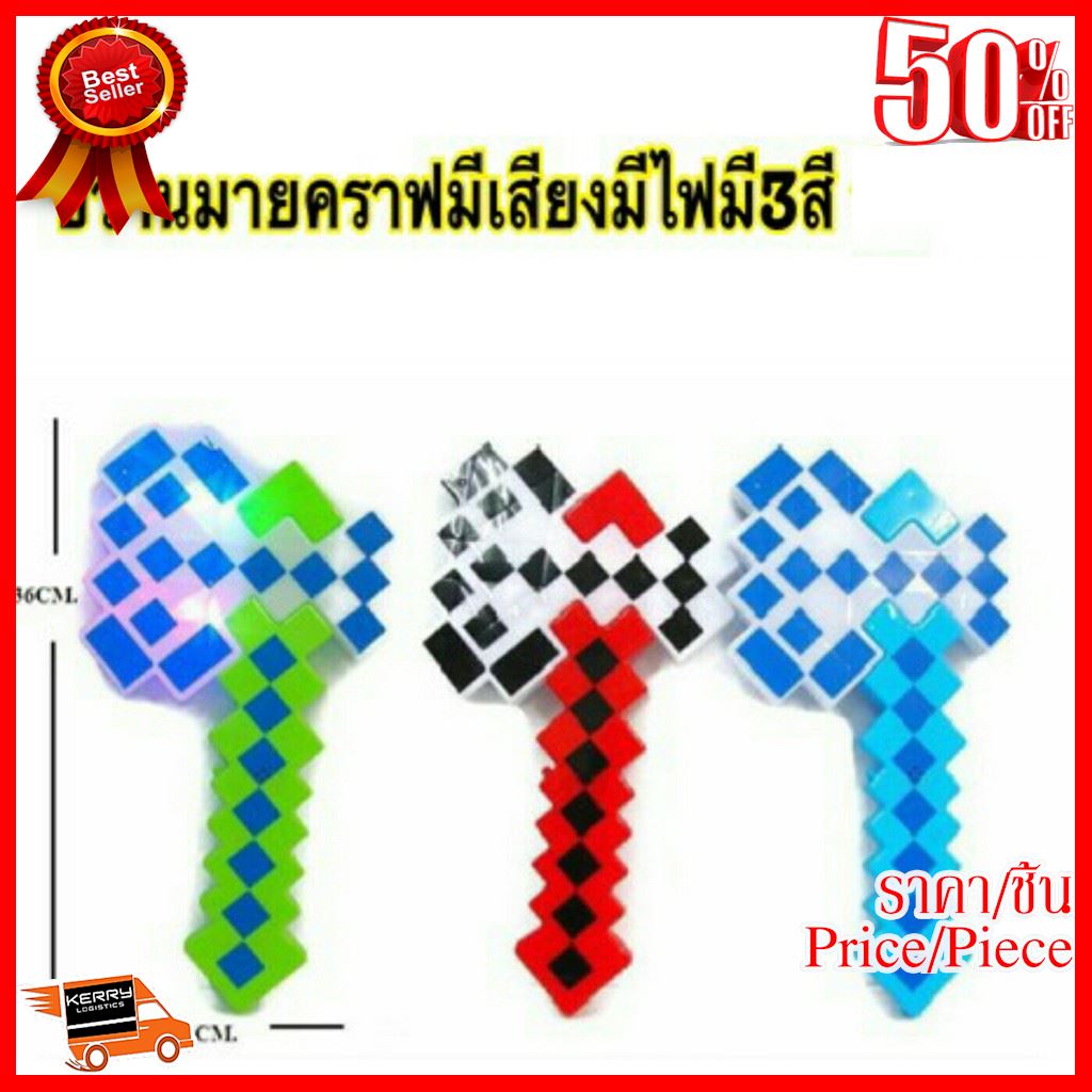SALE !!! firstbuy_ของเล่นขวานมายคราฟ มีเสียง มีไฟ มี 3 สี ขนาด 36 ซม. ...