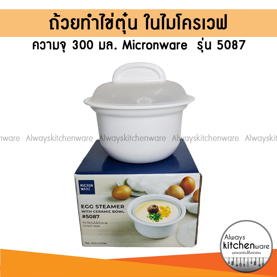 ที่ทำไข่ตุ๋น ถ้วยทำไข่ตุ๋น ในไมโครเวฟ ภาชนะสำหรับอุ่นอาหารในไมโครเวฟ ชามทำอาหารในไมโครเวฟ ...