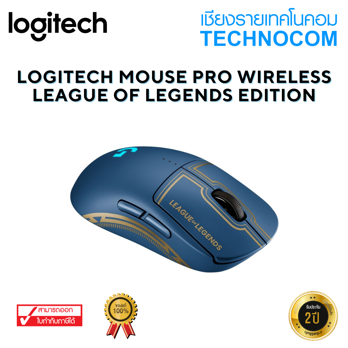 LOGITECH MOUSE PRO WIRELESS LEAGUE OF LEGENDS EDITION | Lazada.co.th