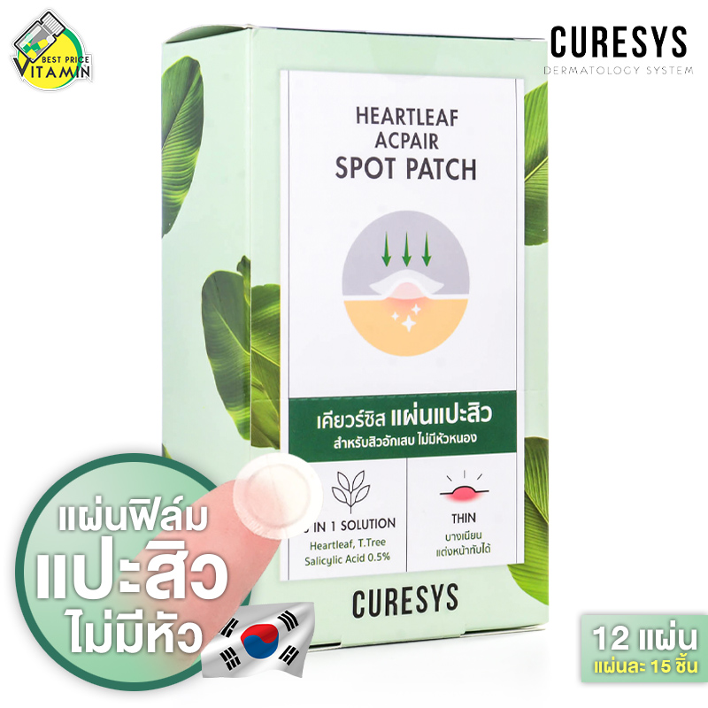 [1 กล่อง - 12 แผ่น] แผ่นแปะสิว อักเสบไม่มีหัว Curesys Heartleaf Acpair Spot Patch เคียวร์ชิส ฮา ...