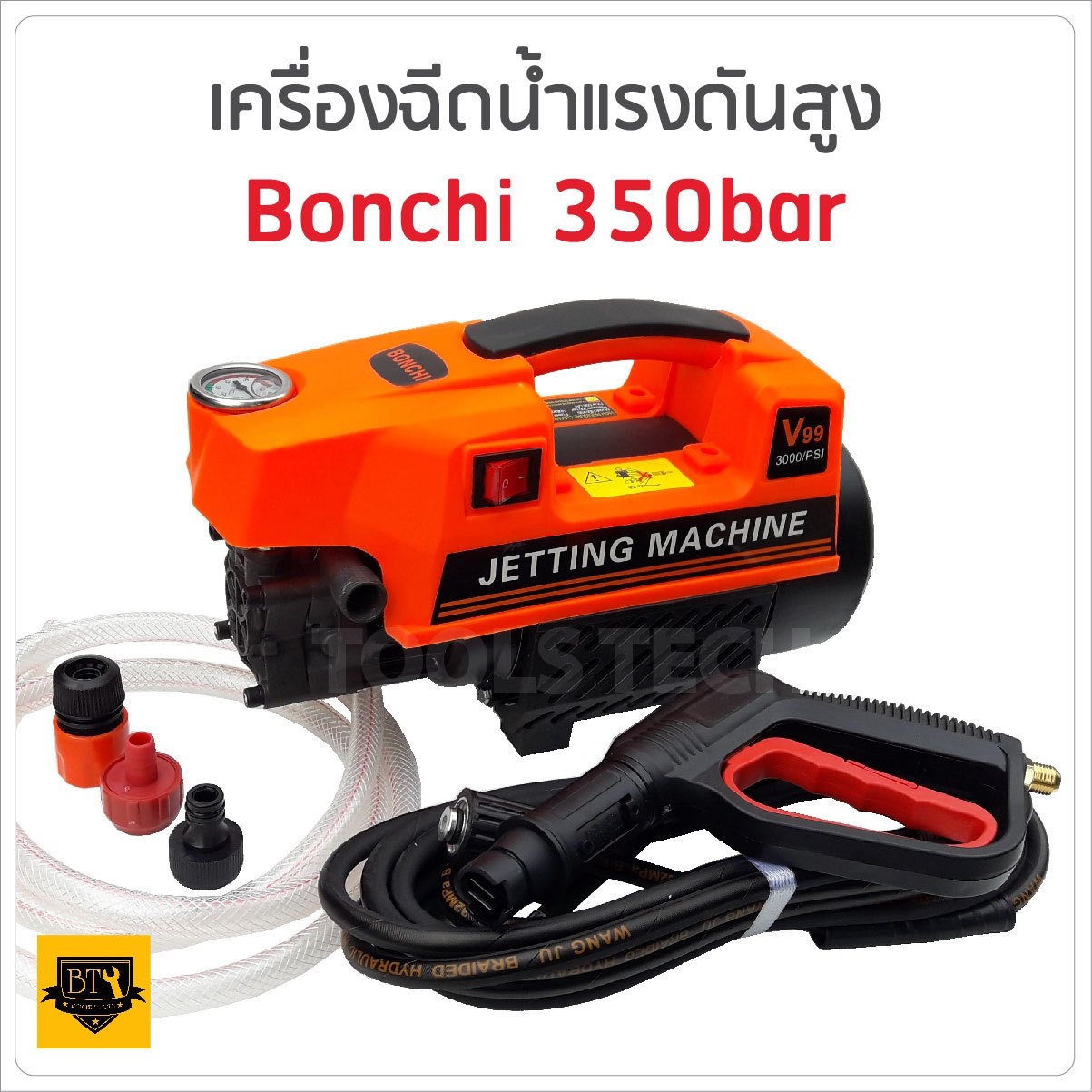 BONCHI เครื่องฉีดน้ำแรงดันสูง 350 บาร์ 2,500W รุ่น HM-V99 - HOME ...