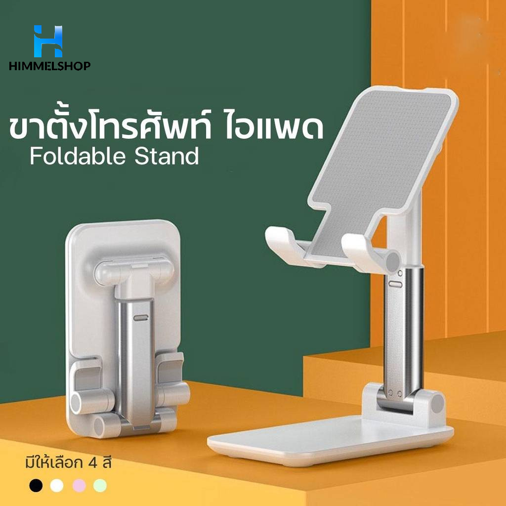 ขาตั้งโทรศัพท์มือถือ แท่นวางมือถือ ที่วางมือถือ วางไอแพด ปรับขึ้น ลงได้
