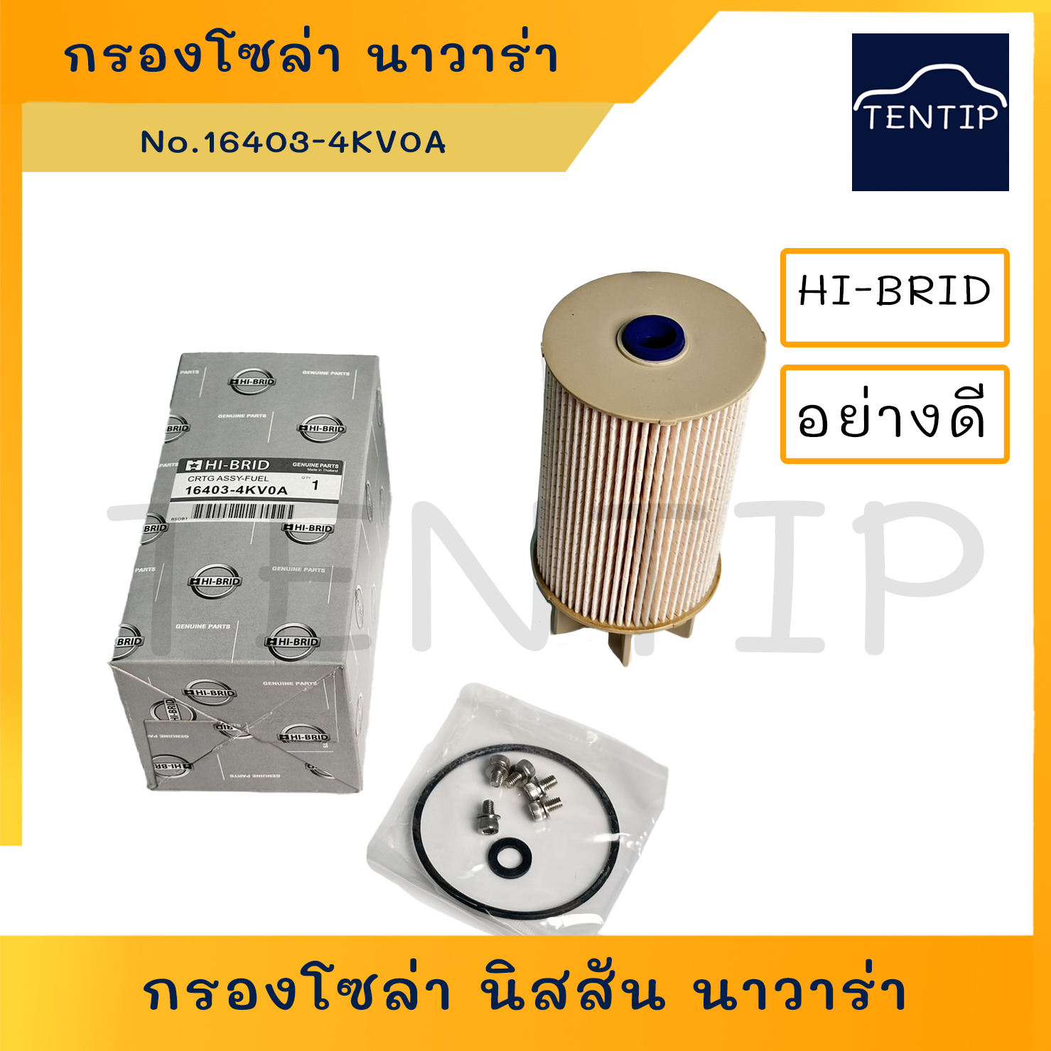 กรองโซล่า กรองดักน้ำ ไส้กรองโซล่า NISSAN NAVARA นาวาร่า NP300 No. 16403 ...