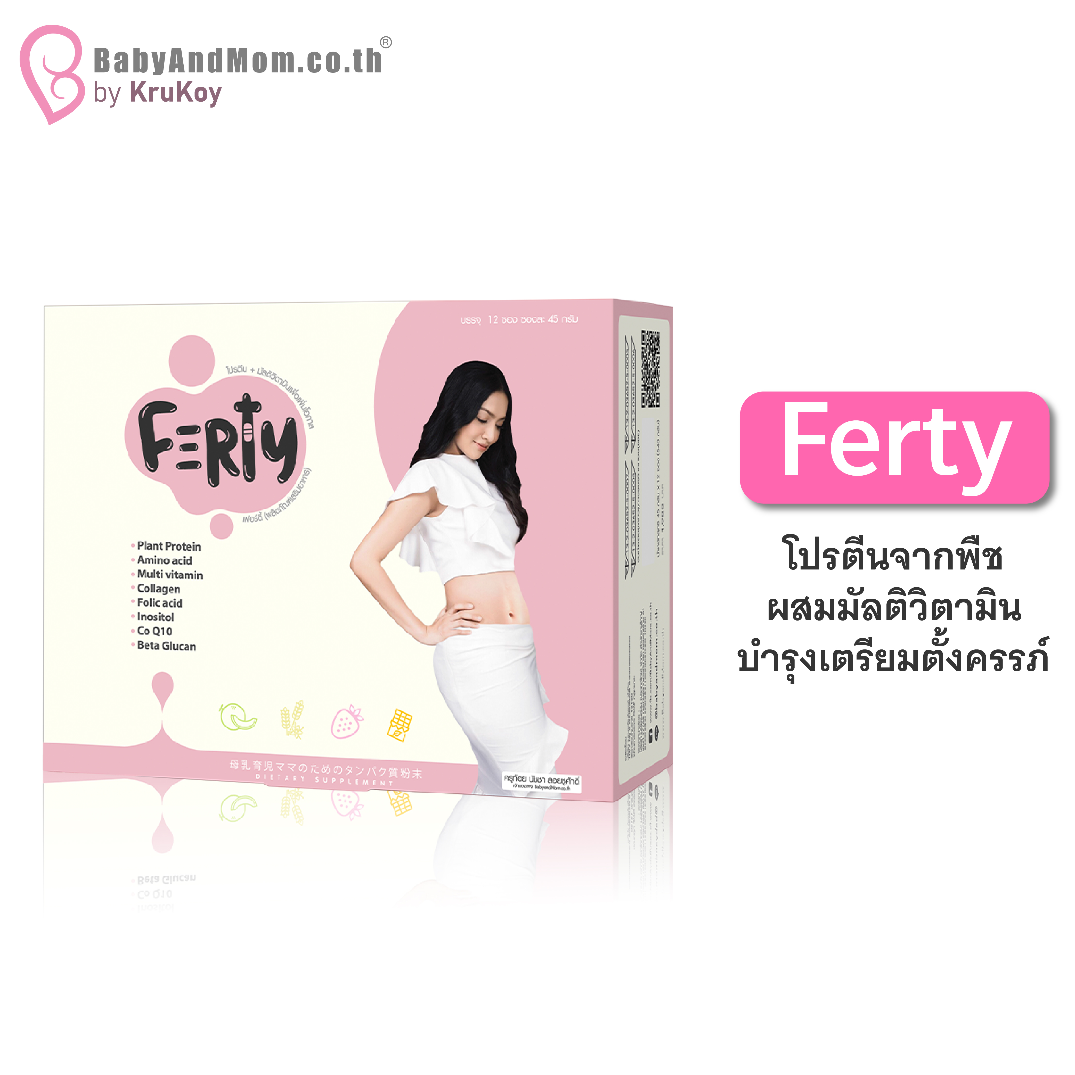 โปรตีน Ferty 1กล่อง 12ซอง ครูก้อย เฟอตี้ เตรียมตั้งครรภ์ บำรุงไข่ มัลติ ...
