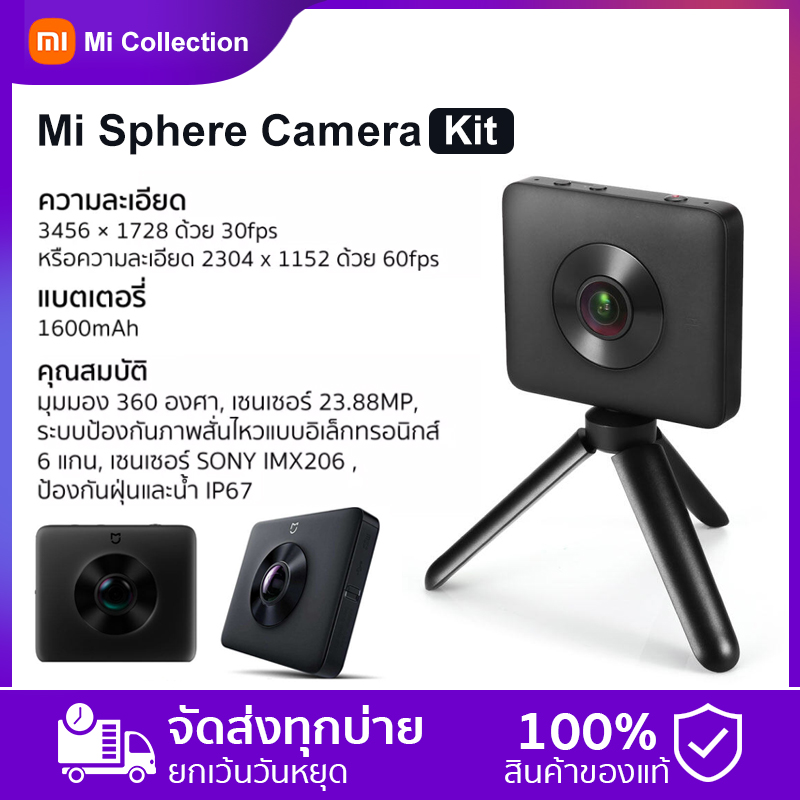 Global Ver Xiaomi Mi Sphere Camera Kit Action Camera กล้องกีฬา กล้องแอ ...