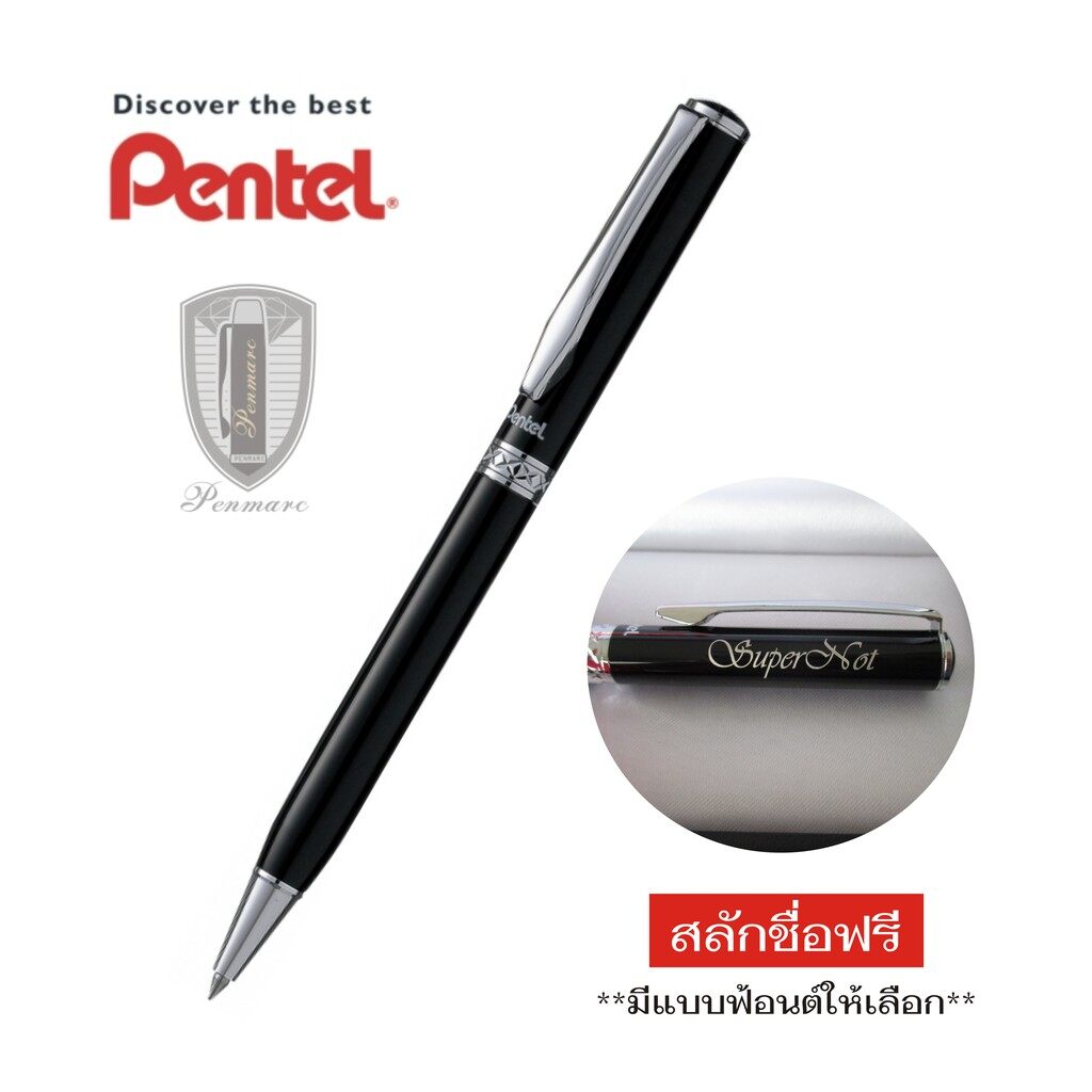 Pentel ปากกาลูกลื่น ด้ามสีดำ-แหนบเงิน พร้อมเลเซอร์สลักชื่อ ฟรี - uxY9YeRr - ThaiPick