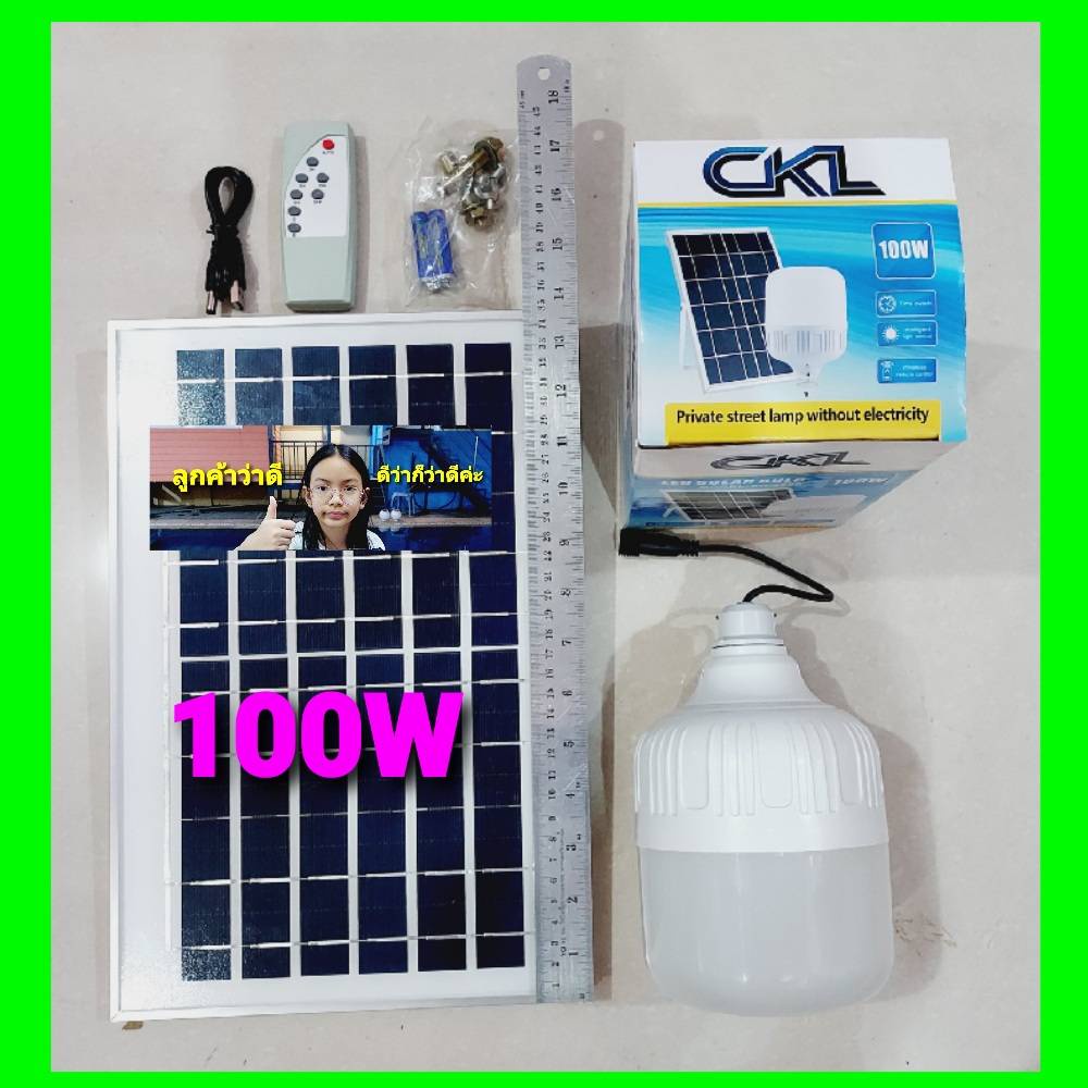 Cholly.shop ไฟตุ้ม แสงขาว CKL SD-8800 100W โซล่าเซลล์ พลังงานแสงอาทิตย์ แสงขาว แผงโซล่าเซลล์และ ...