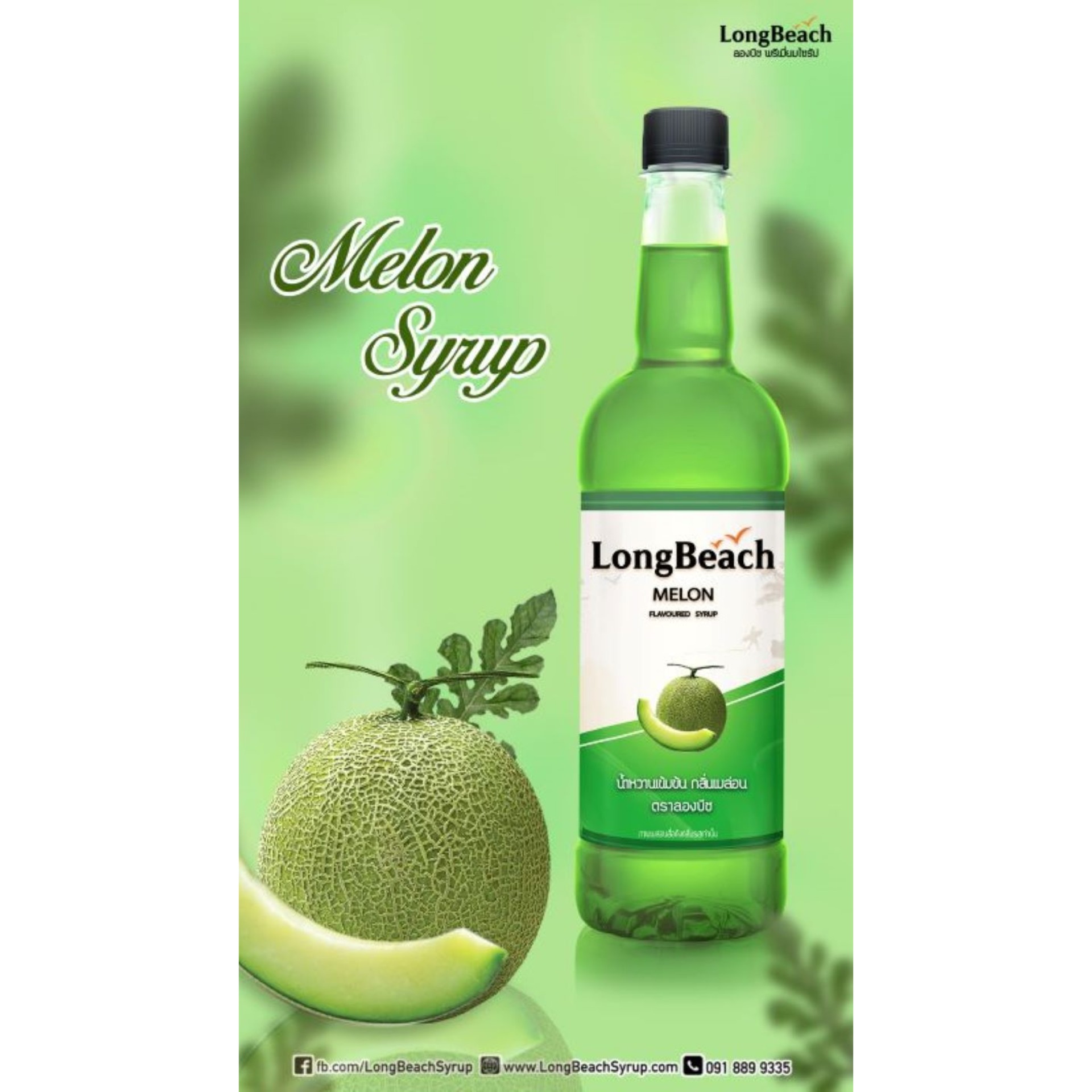ลองบีชไซรัปเมล่อน (740ml.) LongBeach Japanese Melon Syrup น้ำเชื่อม ...