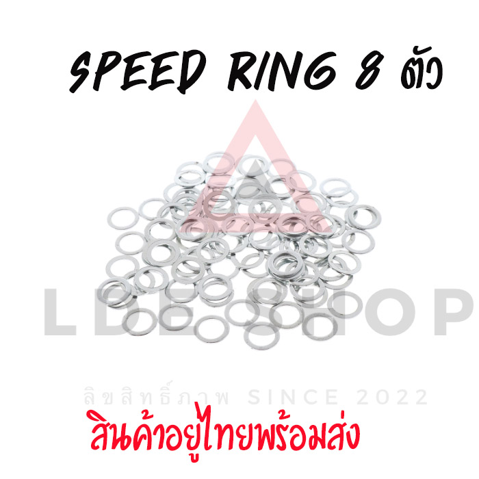 สปีดริง 8 ตัว SPEED RING แหวนรองน๊อตล้อ แหวนรองน็อตล้อ - Speed Washers ...