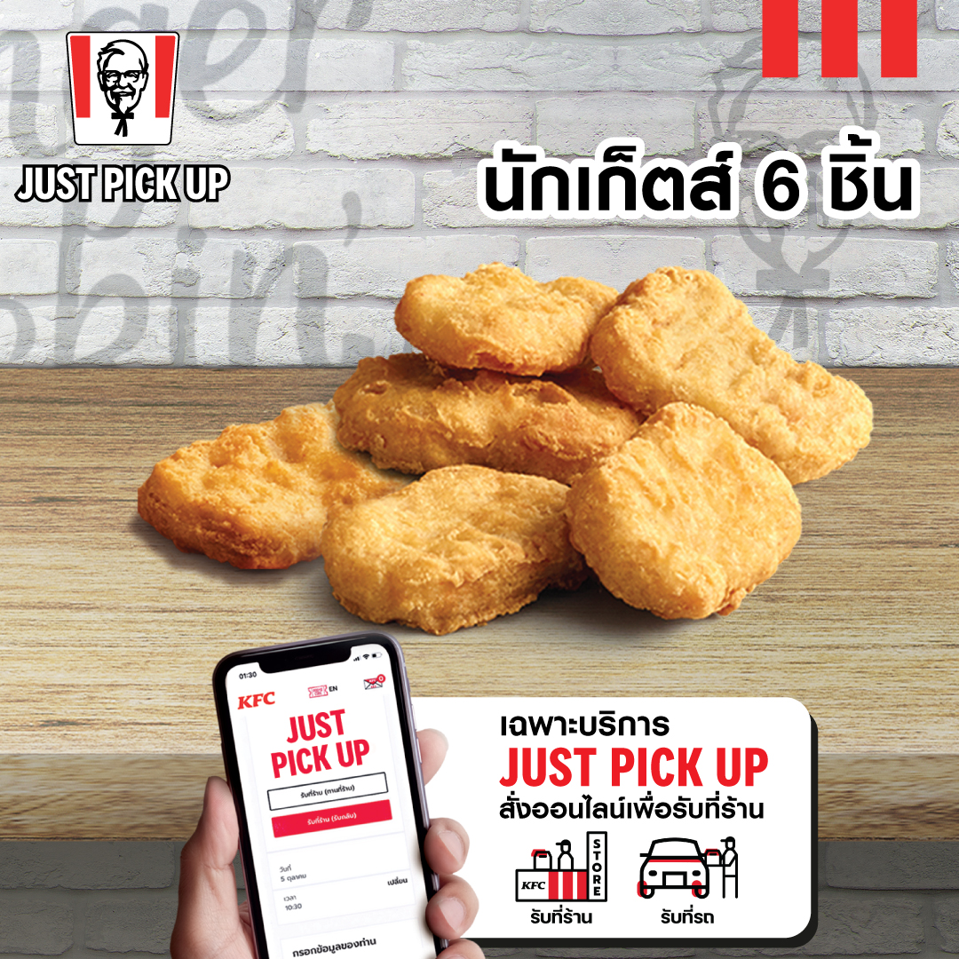 เฉพาะ Just Pick up สั่งออนไลน์เพื่อรับที่ร้าน เท่านั้น E voucher KFC ...