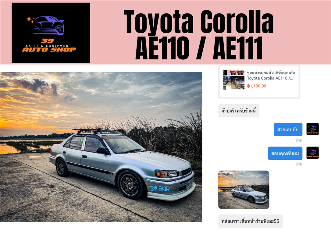 ชุดแต่งรถยนต์ สเกิร์ตรอบคัน Toyota Corolla AE110 / AE111 | Lazada.co.th