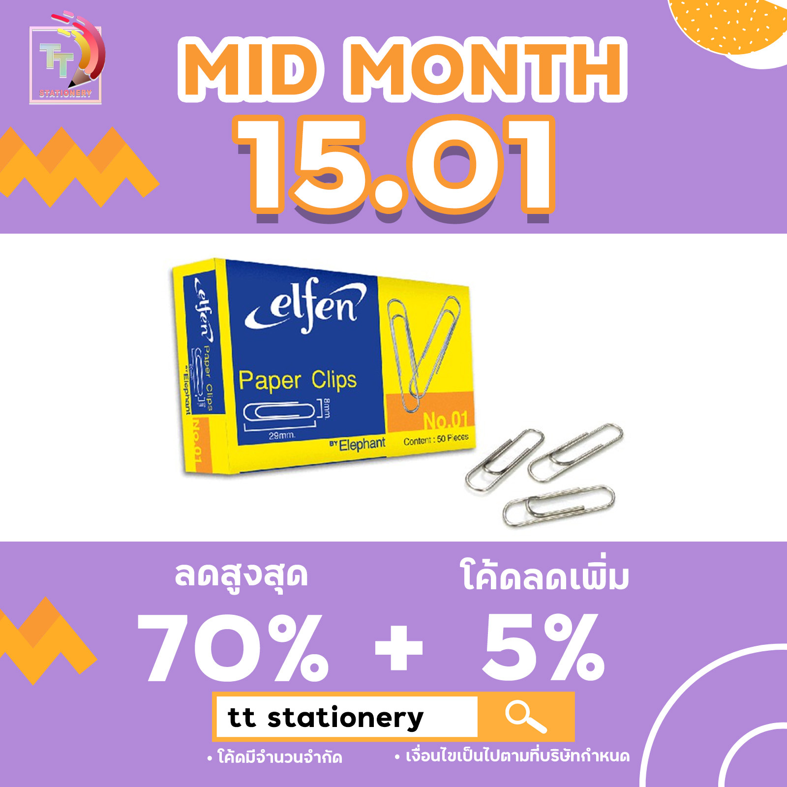 ลวดเสียบกระดาษ Elfen No.1 (1กล่อง / 50 ตัว) | Lazada.co.th