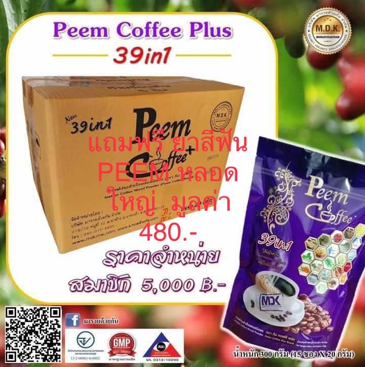 กาแฟภีมคอฟฟี่ ยกลัง* 39 in1 Peem Coffee ล็อตผลิตใหม่ล่าสุด 01/2022 ( 20 ...