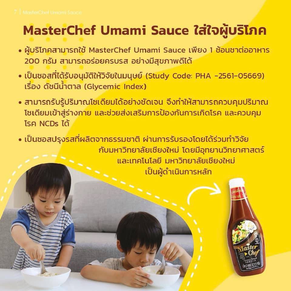 ซอสปรุงรสอาหารคลีน มาสเตอร์เชฟ อูมามิซอส Master Chef Umami Sauce - Tpqo - ThaiPick
