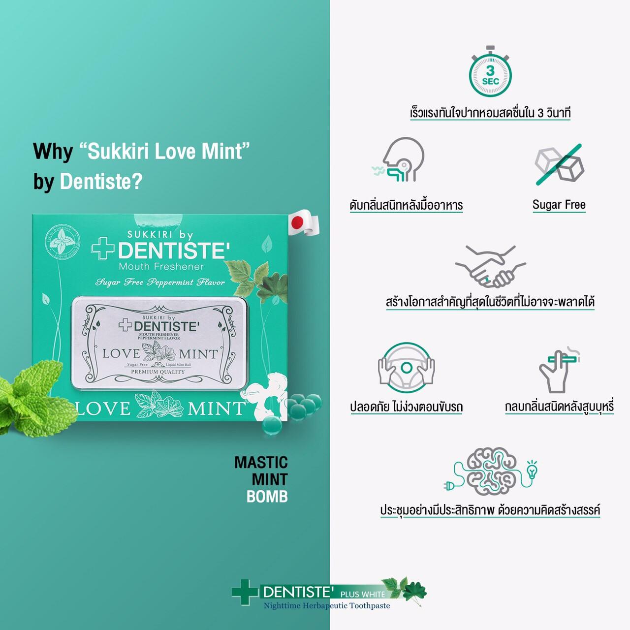 Dentiste Sukkiri Love Mint สุกกิริ บาย เดนทิสเต้ เม็ดอม กลิ้นเปปเหอร์มินต์ ลมหายใจหอมสดชื่น 20 ...