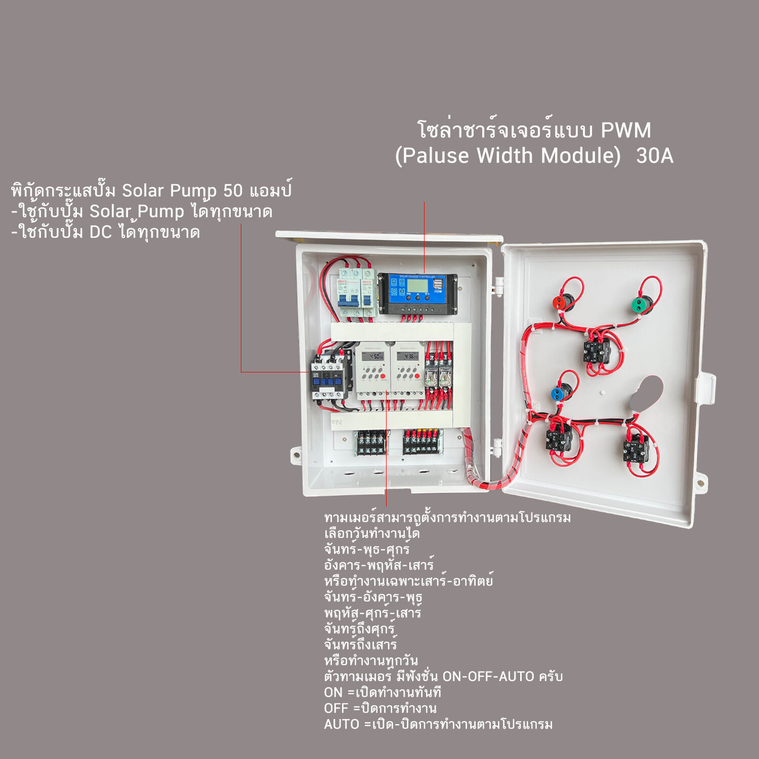 2 โซน ตู้ควบคุม Solar Pump ควบคุมปั๊ม DC และโซลินอยด์ยวาล์ว มอเตอร์วาล์ ...