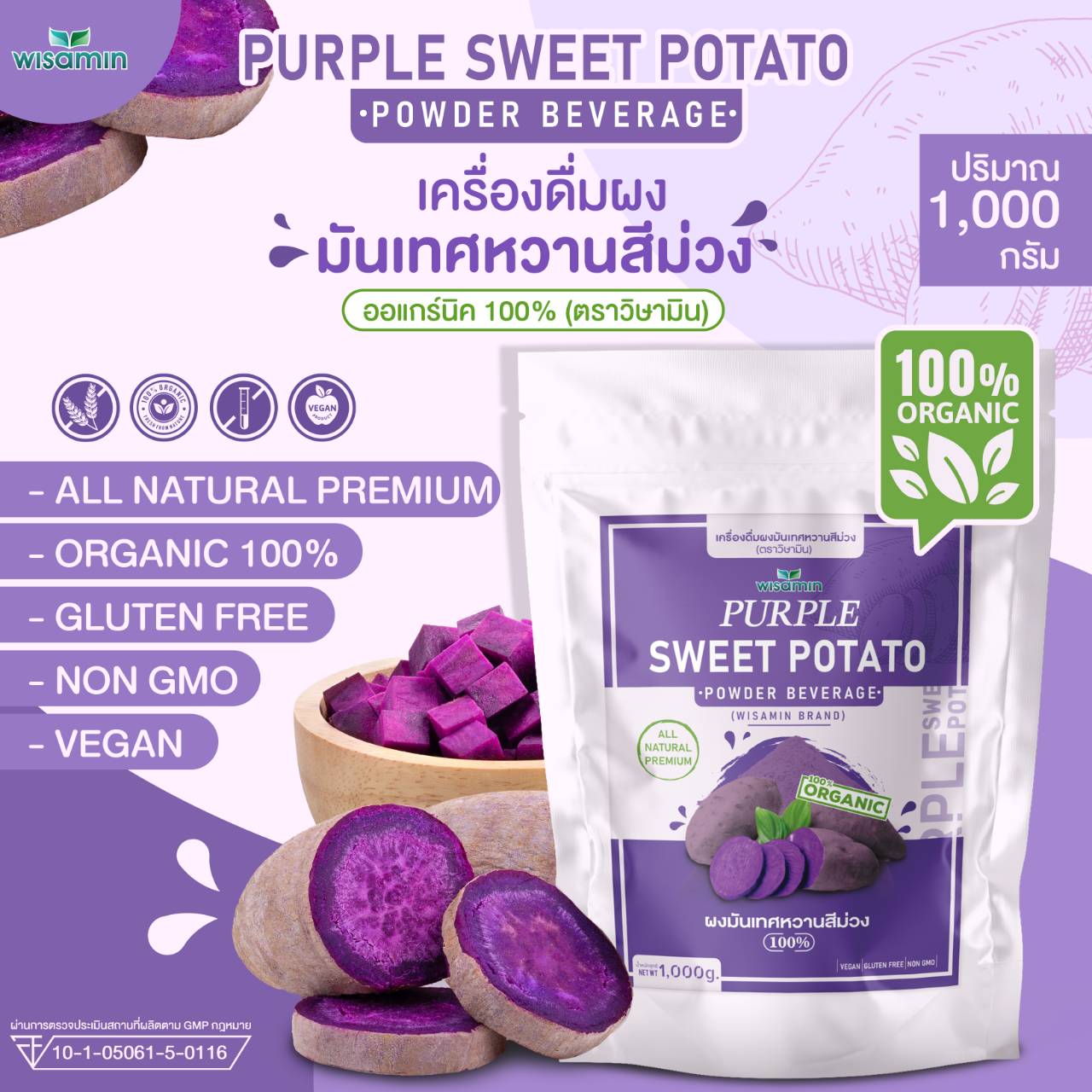 PURPLE SWEET POTATO ผงมันเทศหวานสีม่วง 100% ออแกร์นิค (จำนวน 1 ถุง ...