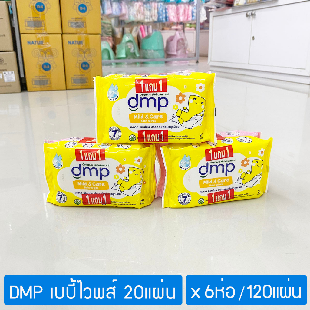 6ห่อ DMP ดีเอ็มพี เบบี้ ไวพ์ กระดาษทิชชูเปียก สำหรับเด็ก สูตรมายด์ ...