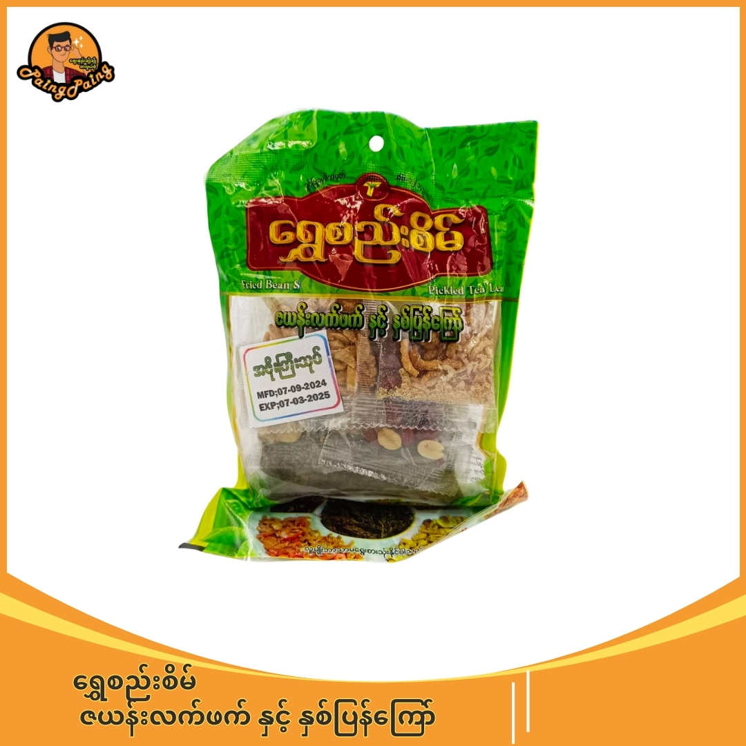 Shwe sei sein fried bean a pickled tea leave la pat (1pcs) - PaingPaing ...