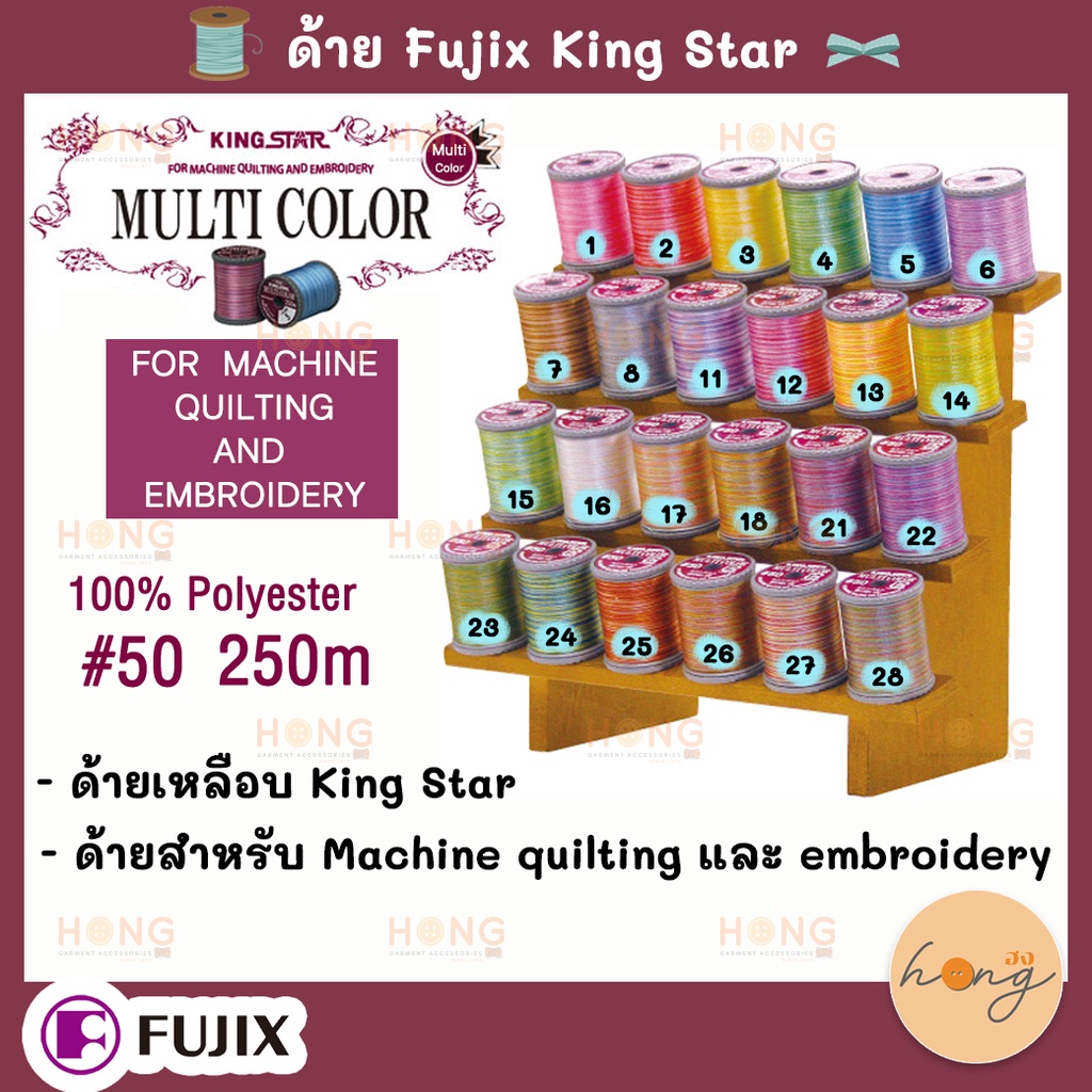 ด้าย Fujix Thread King Star Soft and Lustrous Variegated Thread #50 ...