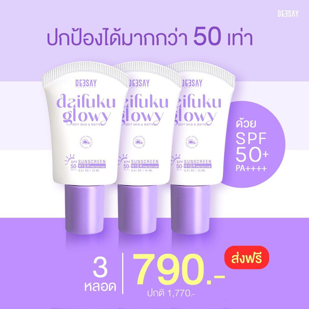 ┃พร้อมส่ง┃ครีมกันแดดไดฟูกุ ครีมกันแดดดีเซ้ย์ กันแดดฟิลเตอร์ กันแดดหน้า