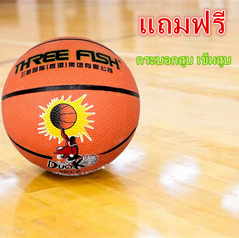 ลูกบาสเกตบอล THREEFISH 1 เบอร์ 7 (รุ่นใหม่ 2022) เล่นได้ทั้งพื้นปูน และ ปาเก้ แถมฟรี เข็มสูบ และ ...