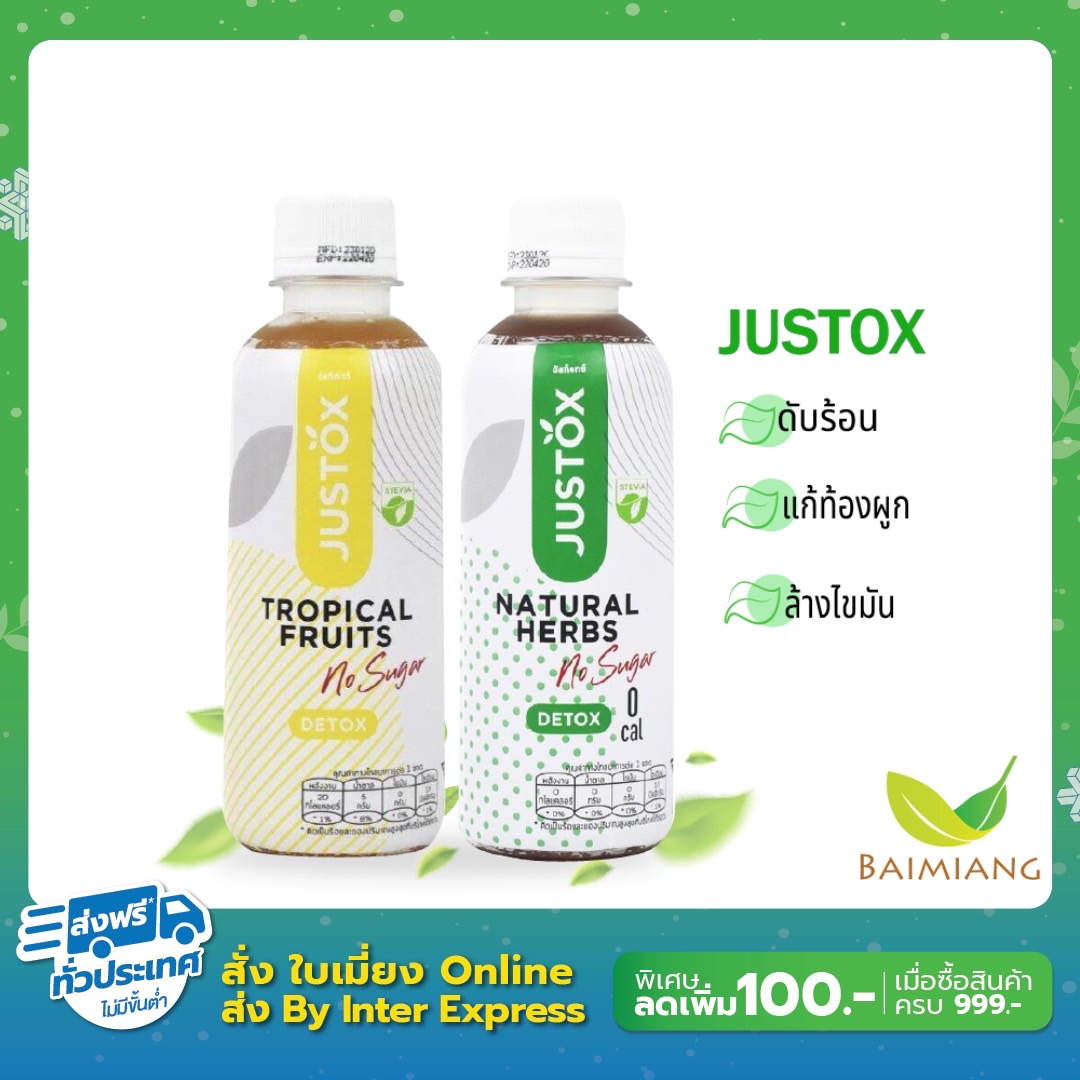 Justox Detox 250 ml. | Lazada.co.th
