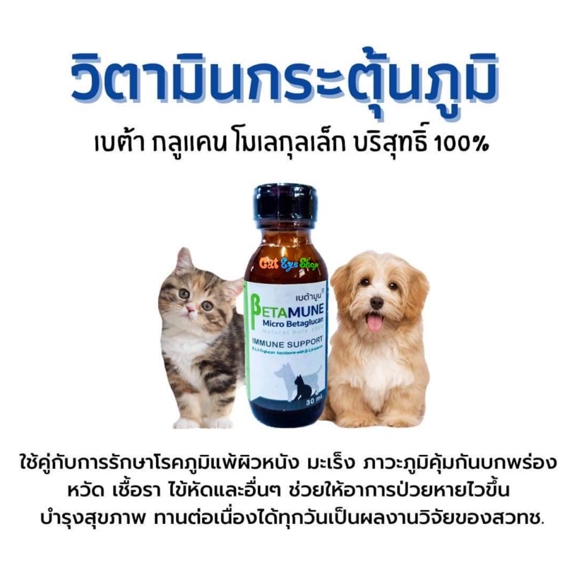 Welcome to our store เบต้ามูน เบต้า กลูแคน100 Betamune วิตามินกระตุ้น ...